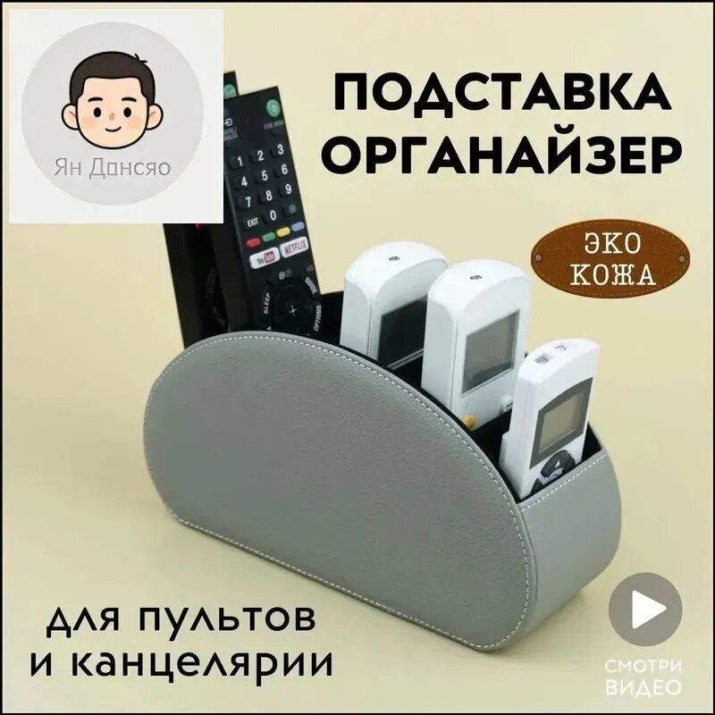 Органайзер для аксессуаров, пультов и канцелярии предлагается качественный