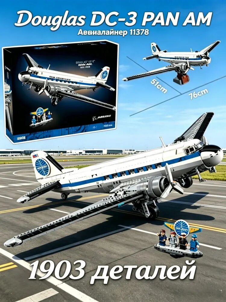 11378 Новый набор для сборки модели самолёта Douglas DC-3, 1903 деталей пассажирский лайнер, конструктор из деталей, декоративный элемент, авиационная модель США, игрушка для взрослых, подарок