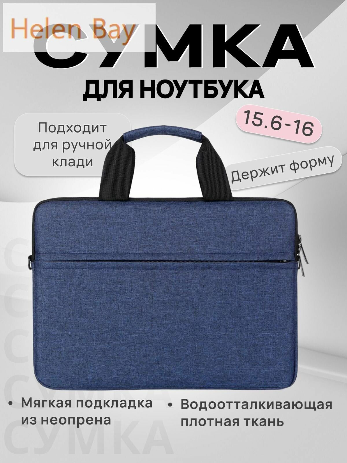 Сумка/Чехол для ноутбука 15.6-16, синий