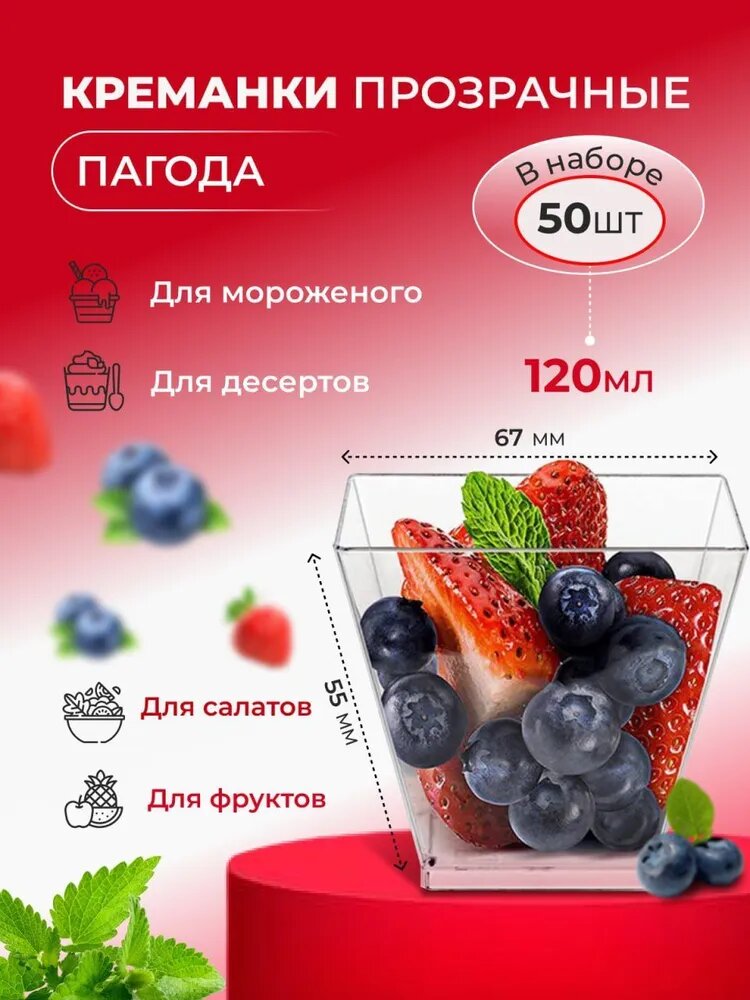 Креманка одноразовая