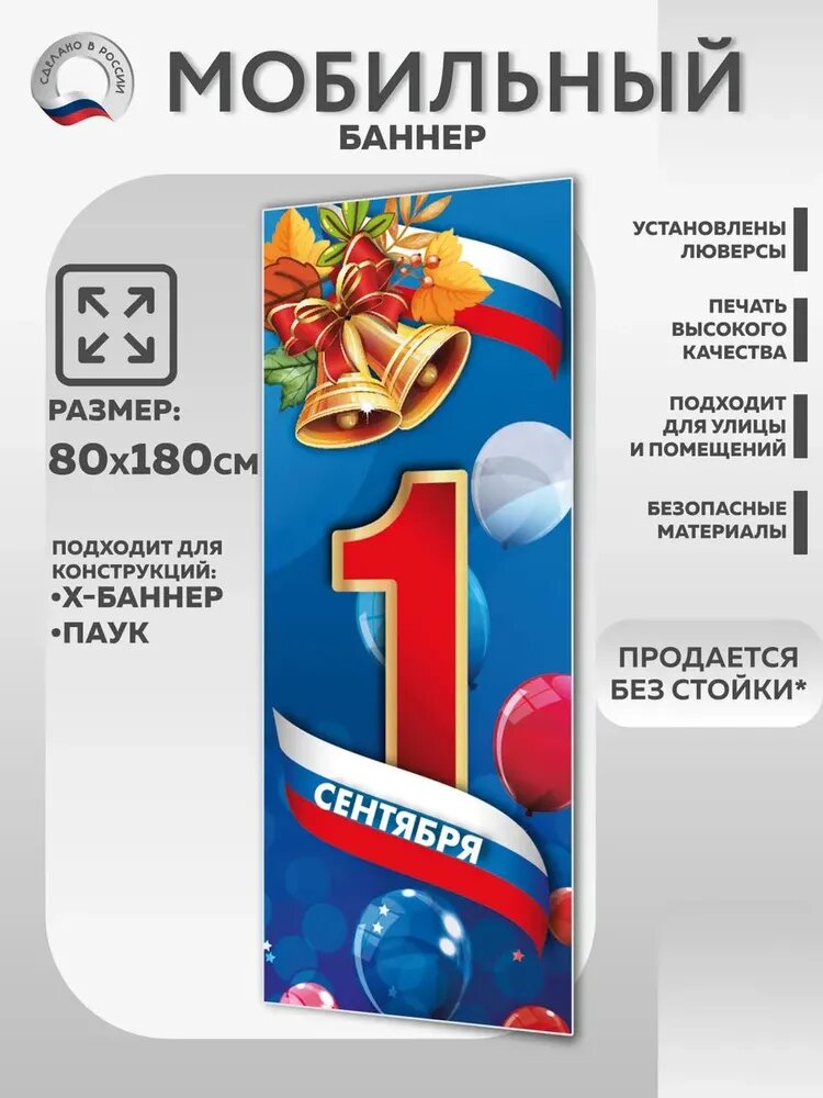 Баннер для праздника, 180х80 см