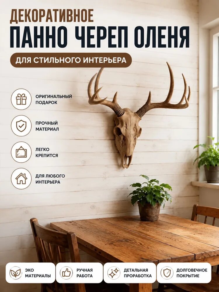 Декоративный череп оленя на стену 37х39 см, искусственный настенный декор из смолы для интерьера лофт и дачи