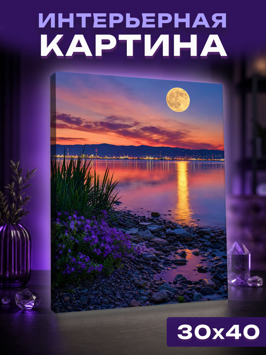Интерьерная картина Лунные сумерки Суджукской косы