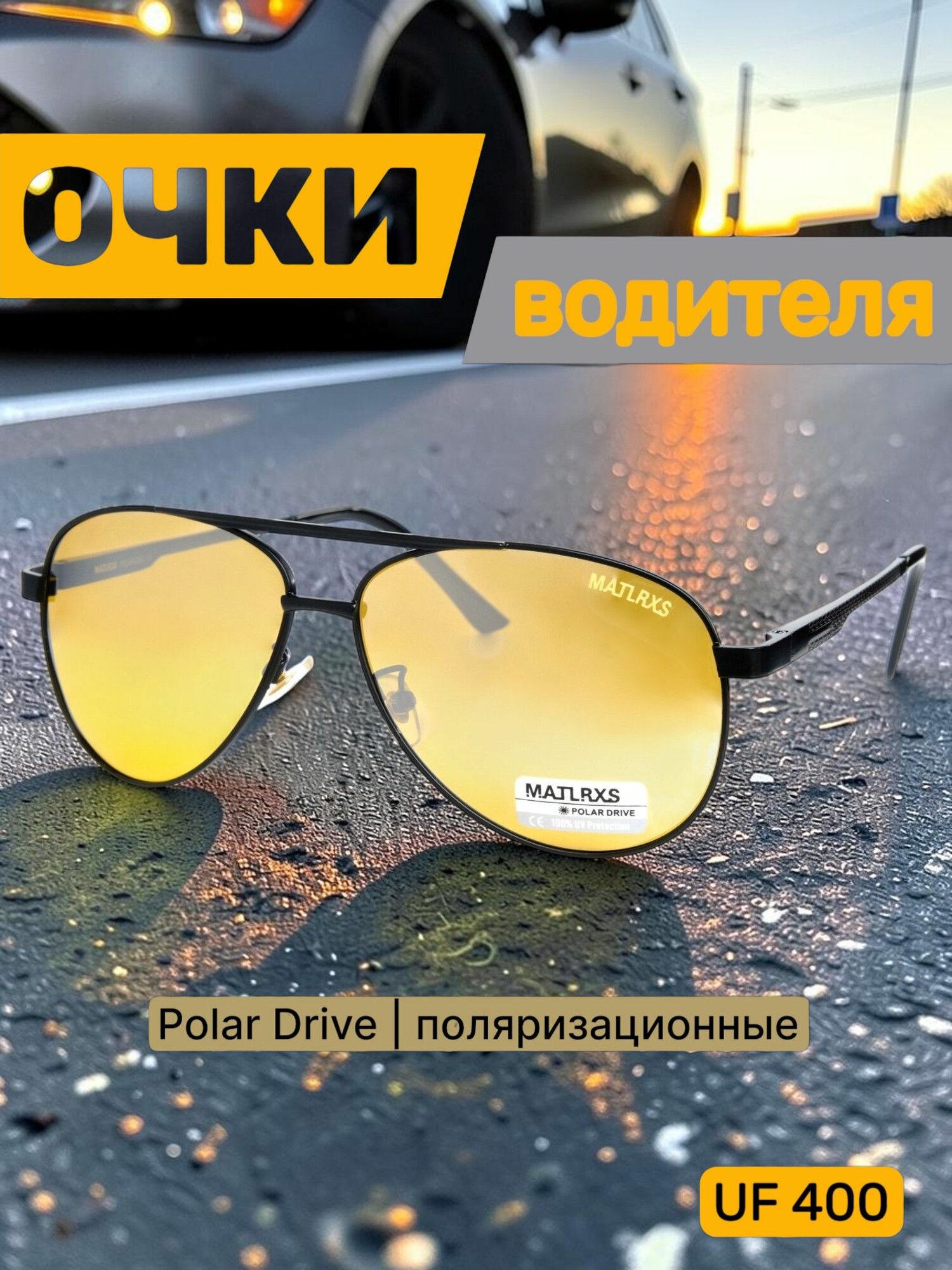 Очки водителя поляризационные с зеркальным напылением (антифары) для ночного вождения. MATLRXS PA1510_c2