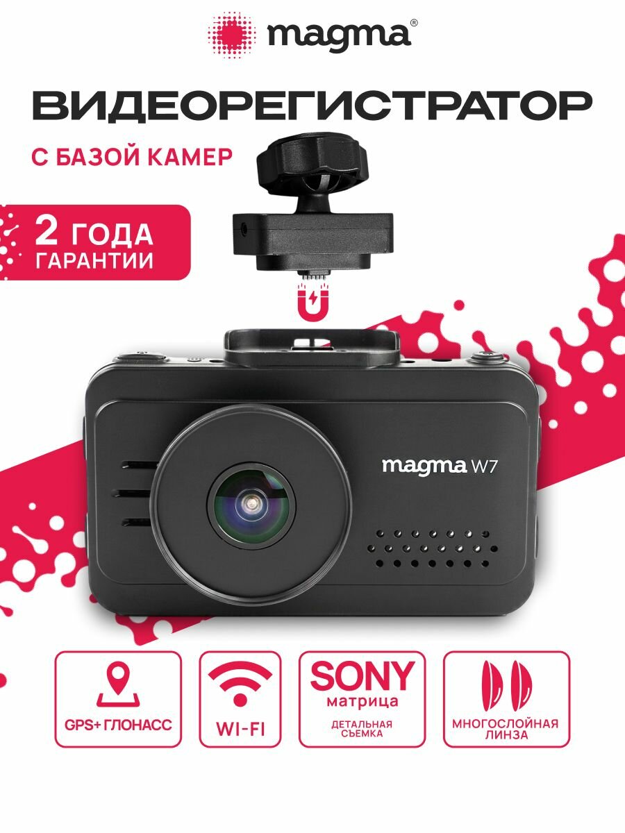 Видеорегистратор автомобильный Magma W7, с wifi