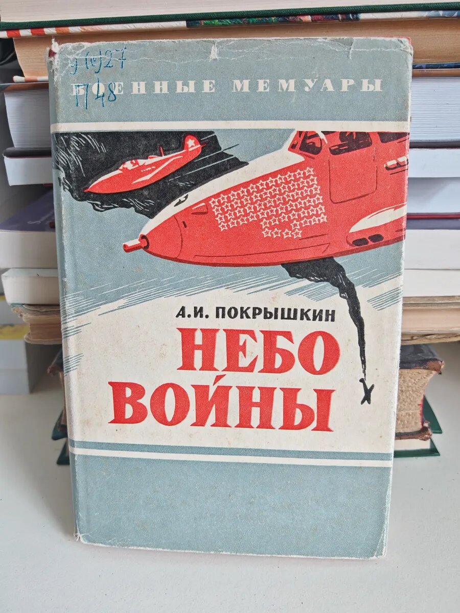 Небо войны
