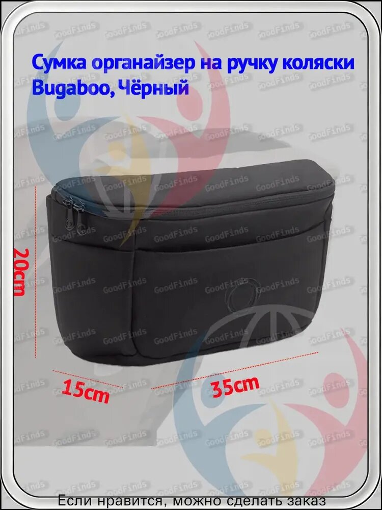 Сумка органайзер на ручку коляски Bugaboo Чёрный- Если нравится, можно купить