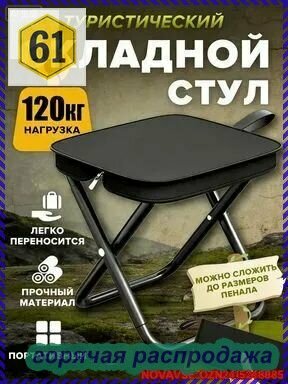 Стул складной туристический23x26x25 см