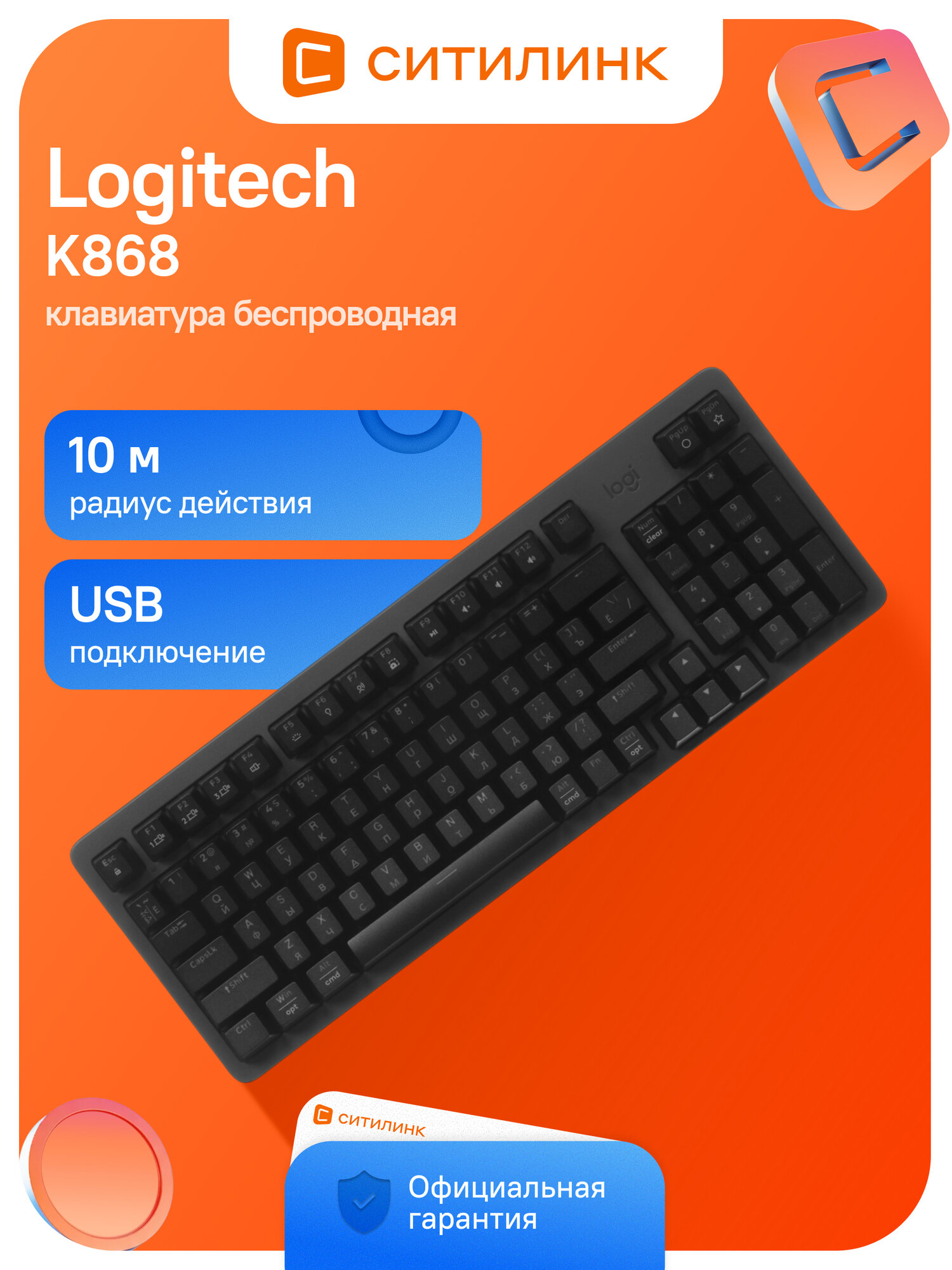 Клавиатура Logitech K868 механическая черный USB беспроводная BT/Radio (920-013912)