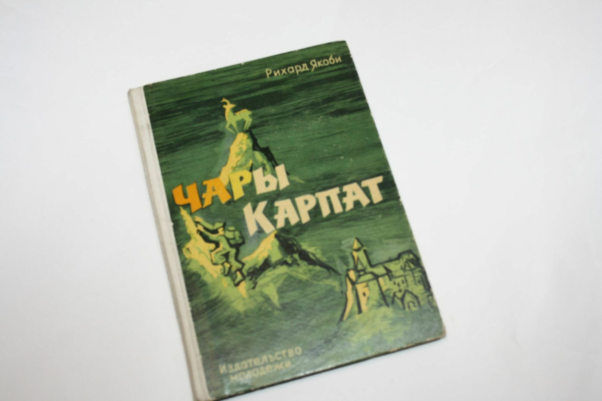 Чары Карпат. Рассказы из царства лешего и водяного