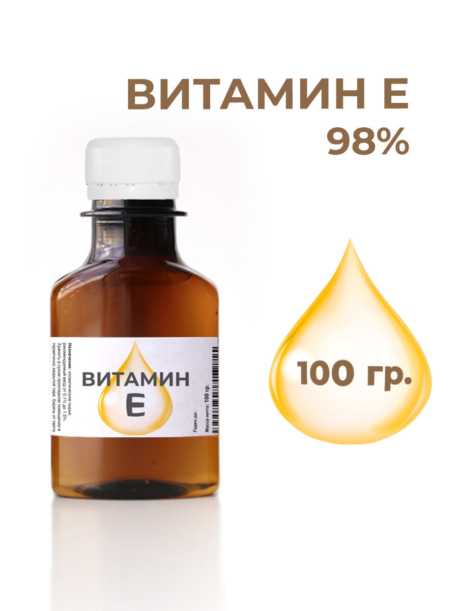 Витамин Е 98%, 100г.