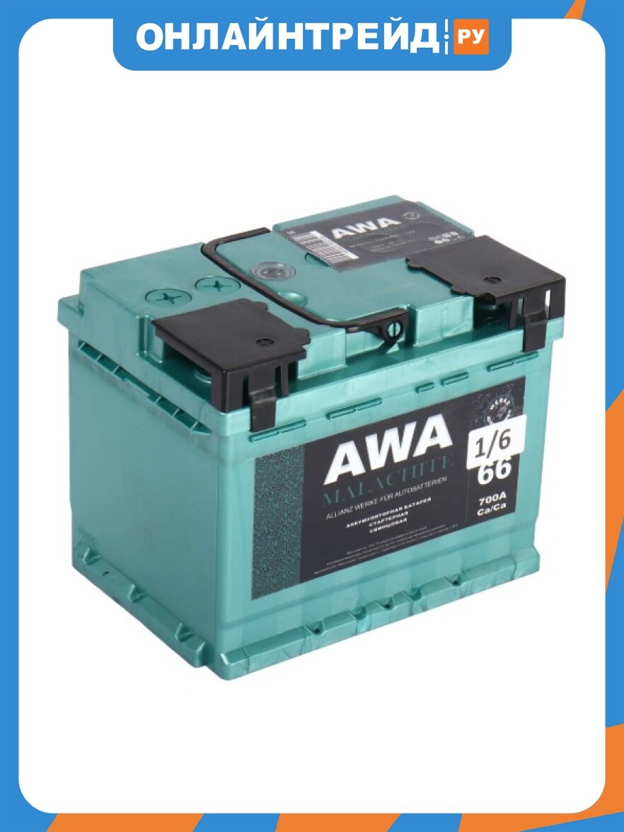 Аккумулятор Awa Malachite 66А/ч обратная полярность 6СТ66(0)