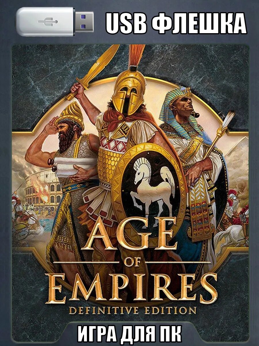 Age of Empires: Definitive Edition для ПК | USB-флешка