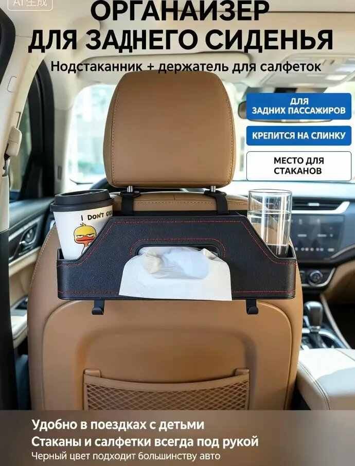 Автомобильный органайзер на спинку сиденья с крючками черный пластик многофункциональный