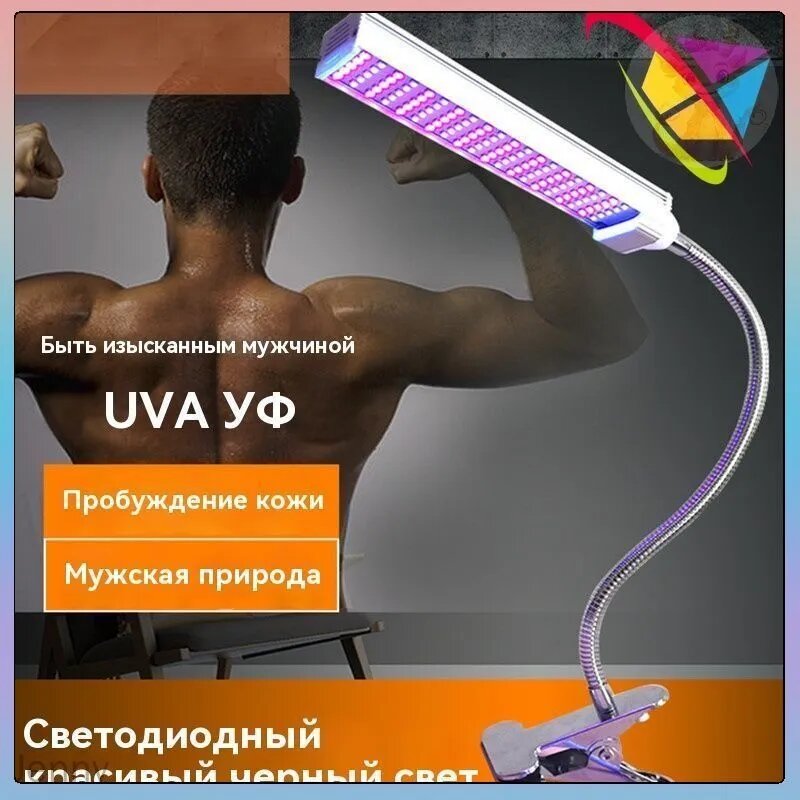 LED лампа для загара, домашний солярий, лампа для получения бронзового загара.