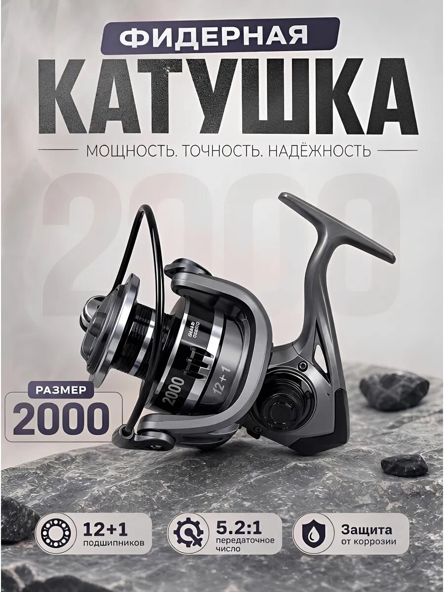 Катушка для фидера 2000