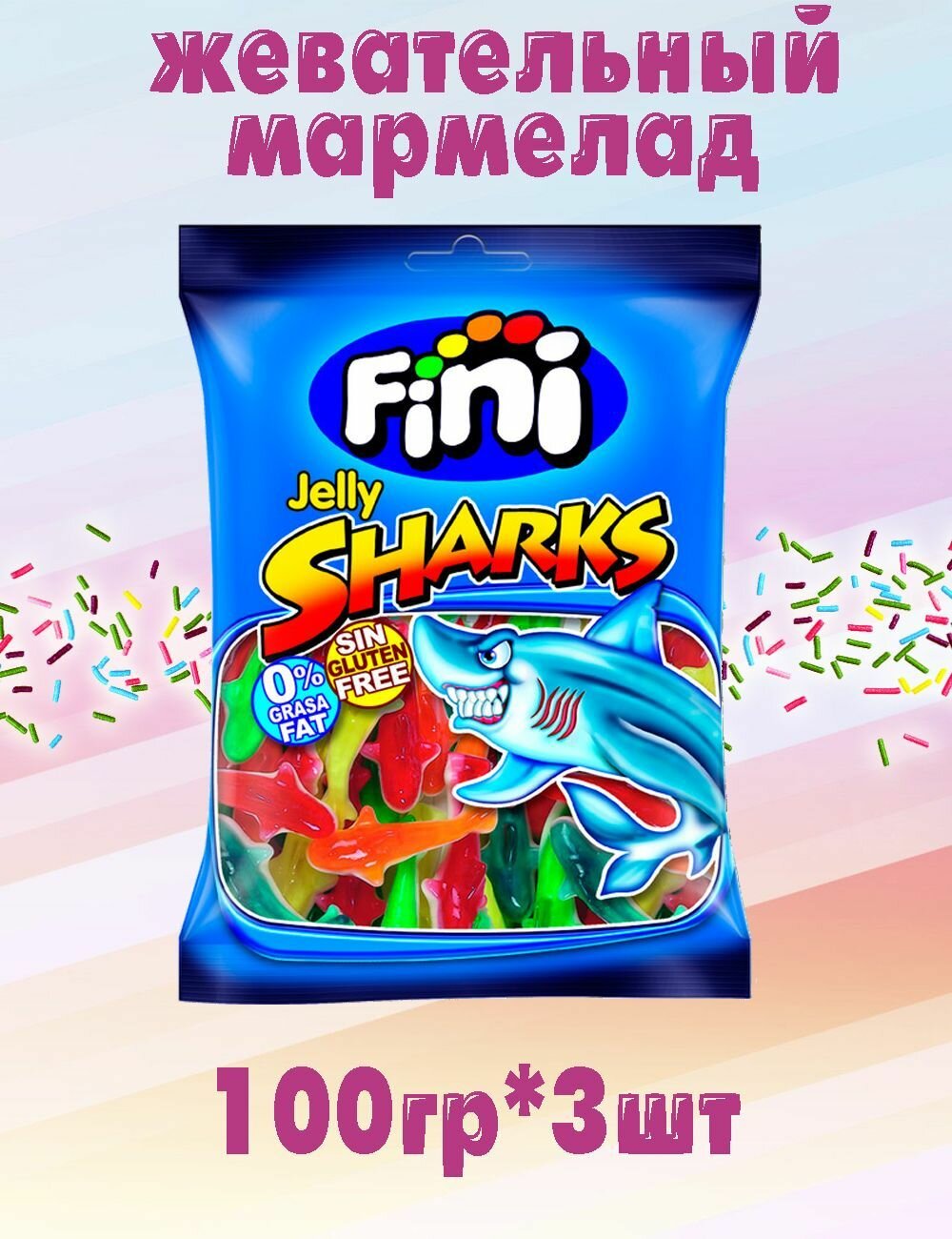 Мармелад жевательный фигурный Акулы