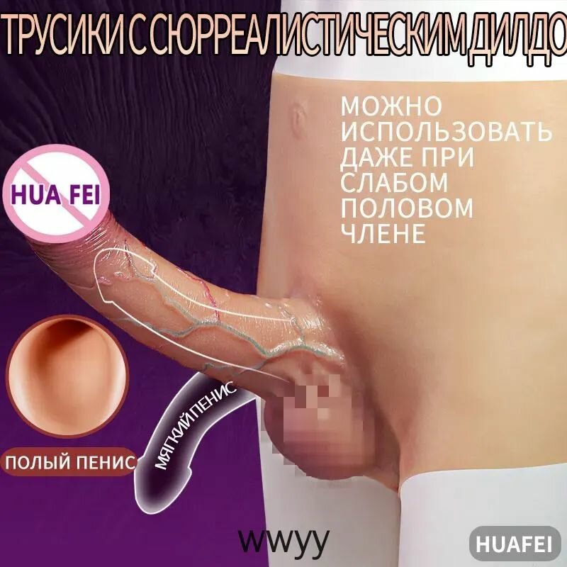 Новые ультратонкие силиконовые трусики для секса, Полый Фаллоимитатор 15 см, Дилдо для женщин, товары для взрослых,
