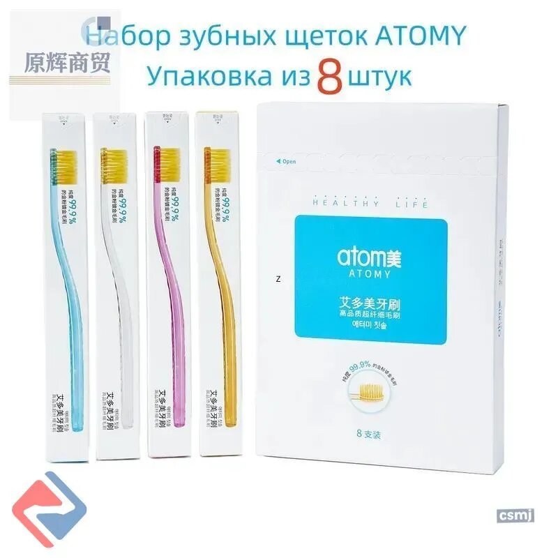 ATOMY Набор зубных щеток Упаковка из 8 штук