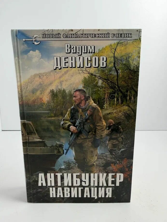 Антибункер. Навигация