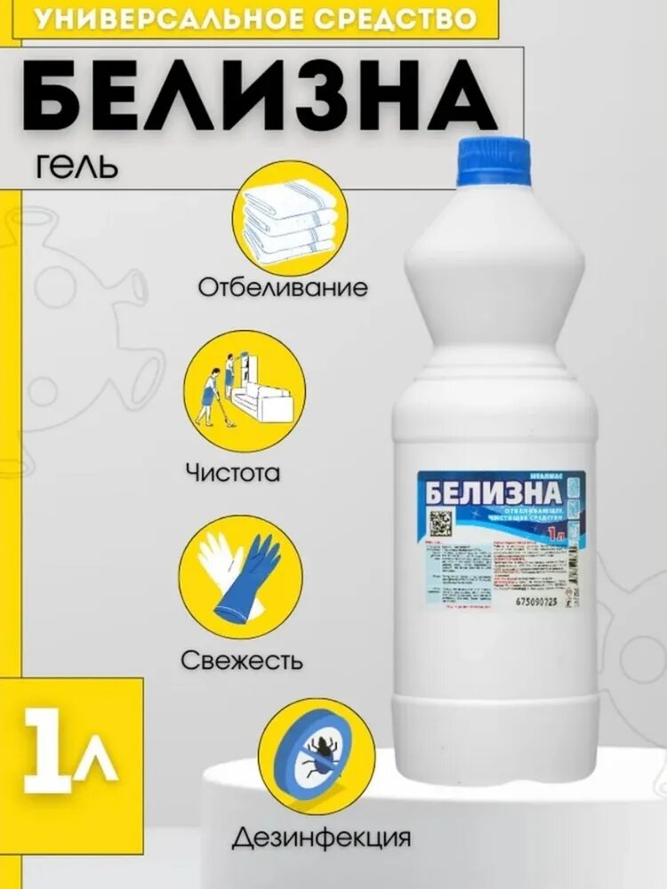 Отбеливающее средство италмас белизна 1 л
