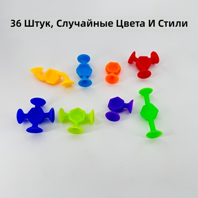 Набор строительных блоков с присосками, 36 цветных деталей, развивающие игрушки для путешествий, оконные игрушки, праздничные подарки