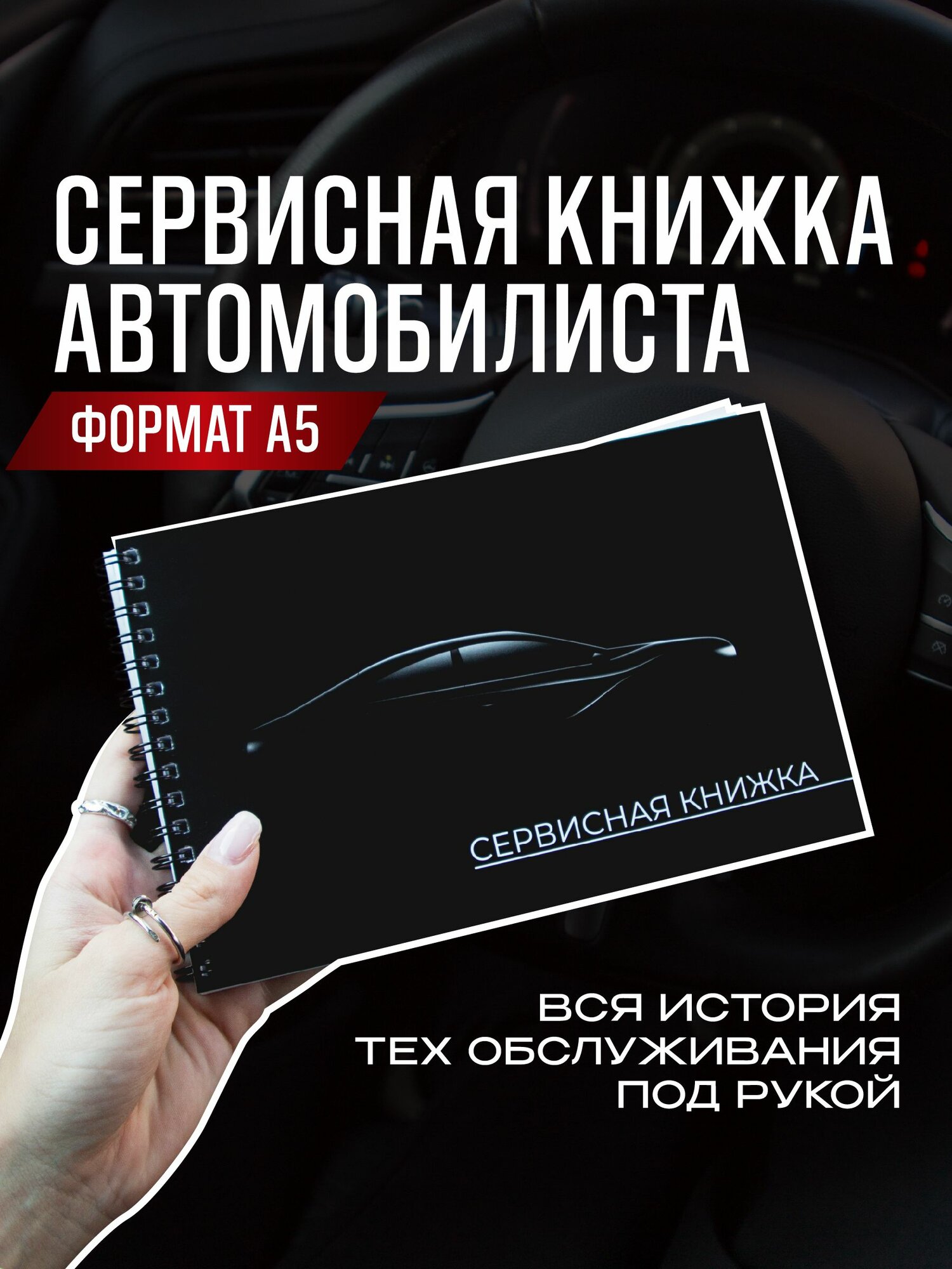 Сервисная книжка TIAMO, для автомобилистов, чёрный, 128 листов