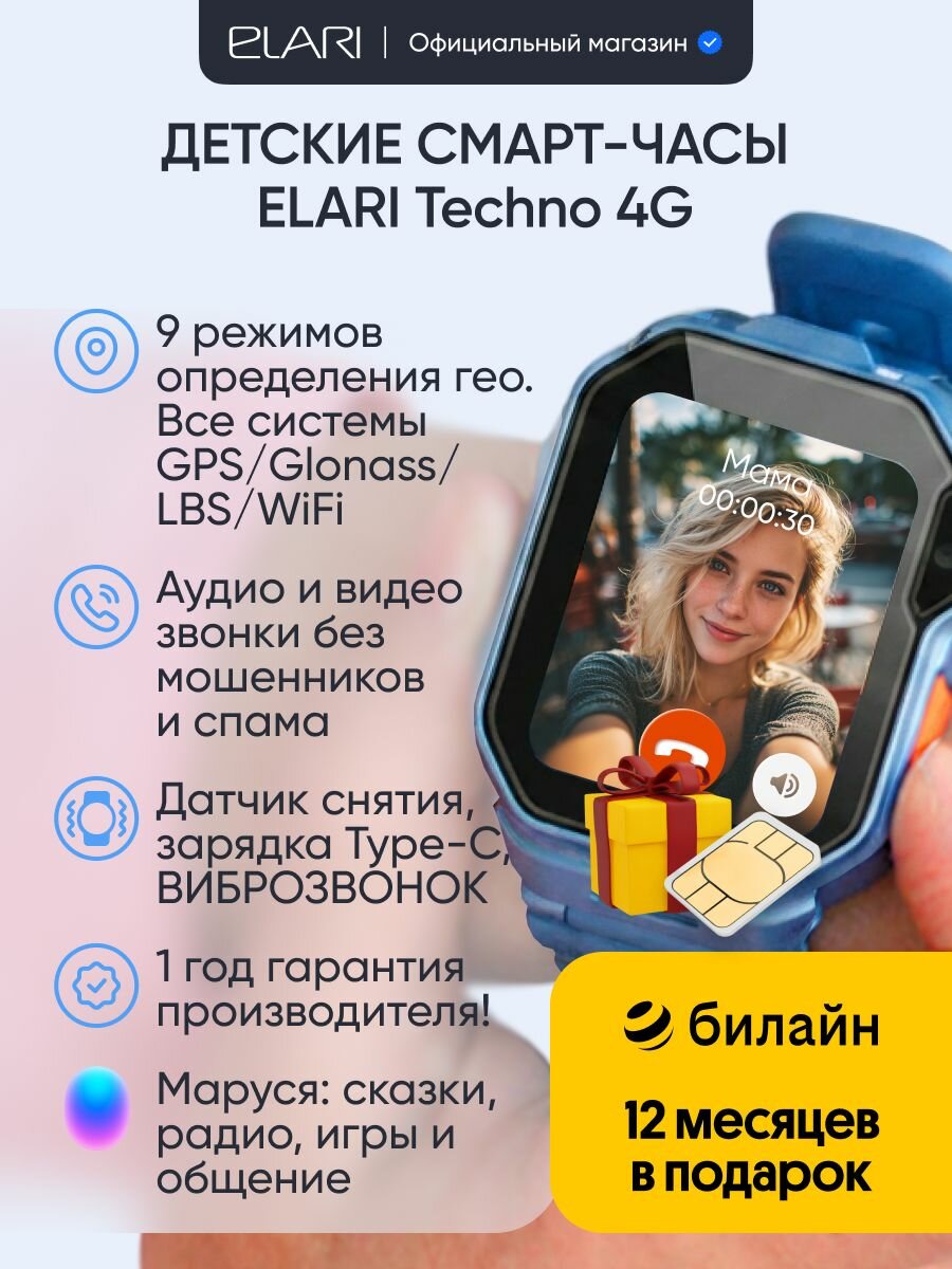 ELARI Детские умные смарт часы Techno 4G с GPS трекером + сим карта Билайн в комплекте, цвет голубой