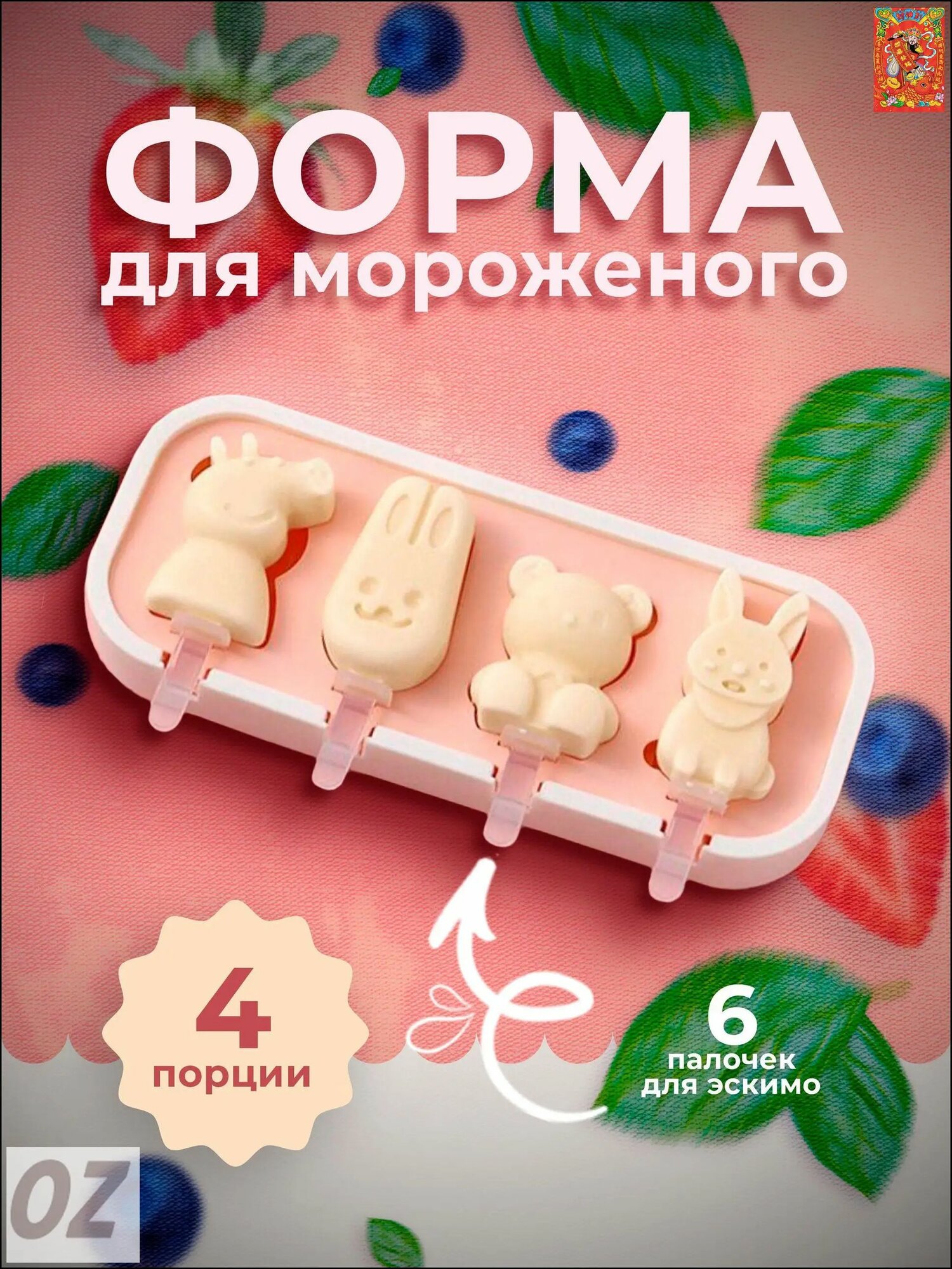 Форма для мороженого Lianhouse силиконовая, 4 ячейки, 9 предметов, с палочками и подставкой