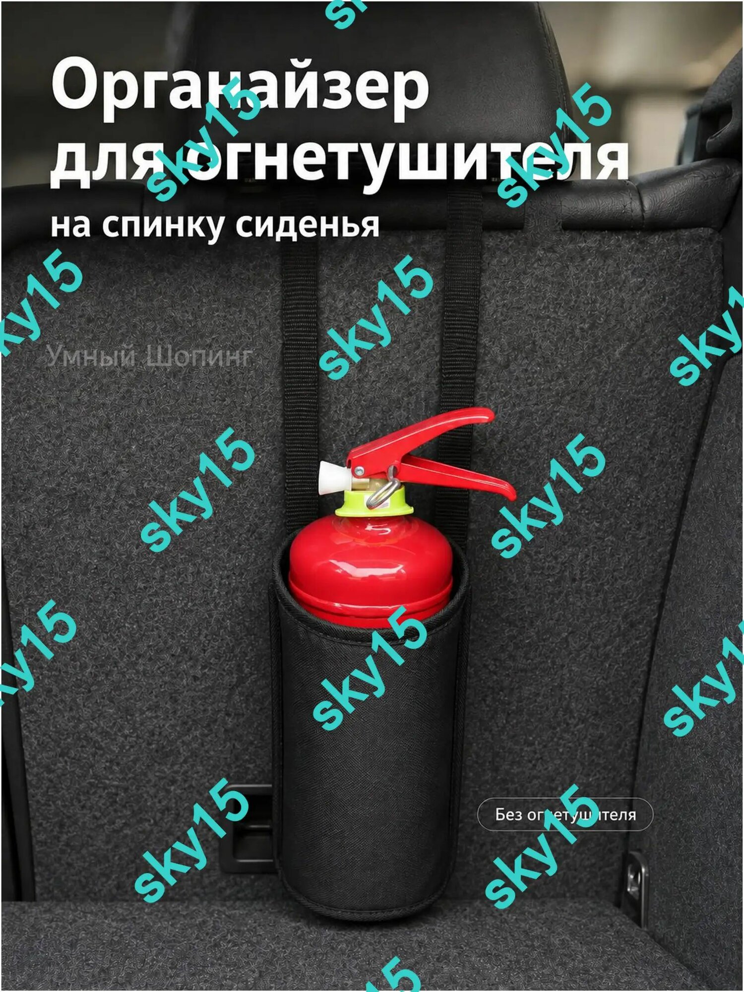 Автоорганайзер для огнетушителя на спинку сиденья из оксфорда, универсальный держатель с карманами, размер 21x8 см