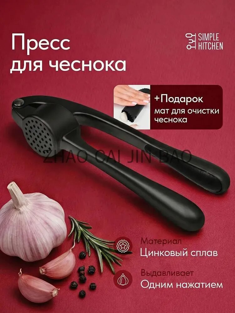 Чеснокодавилка, 16 см