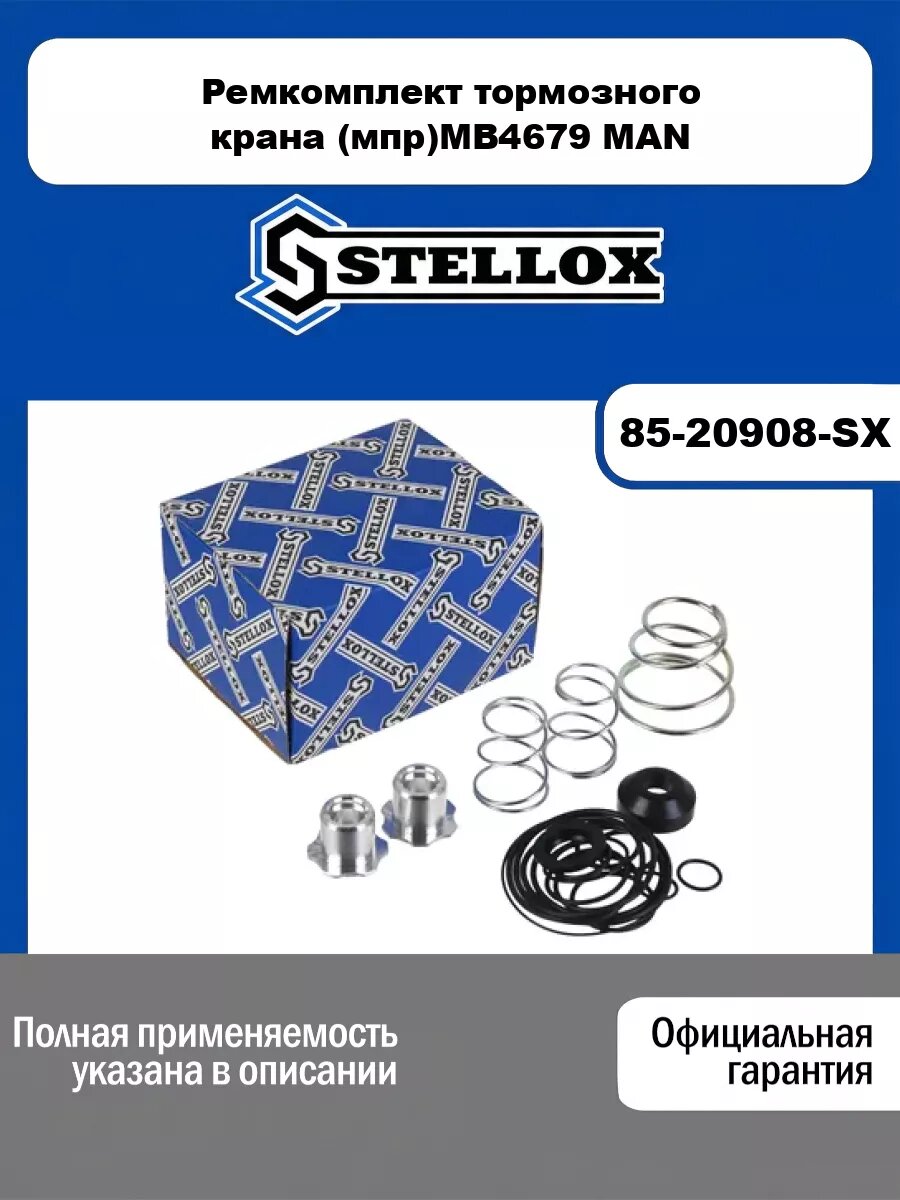Ремкомплект тормозного крана (мпр)MB4679 MAN STELLOX 85-20908-SX