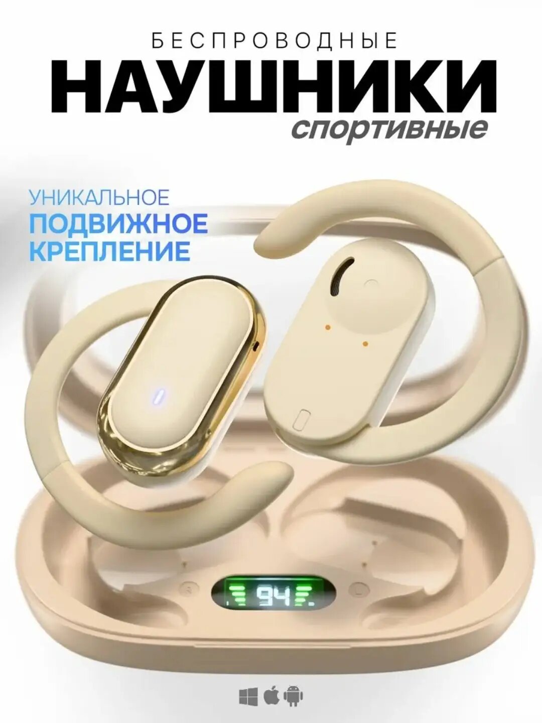 Беспроводные наушники с микрофоном, спортивные, Bluetooth 5.4, бежевые