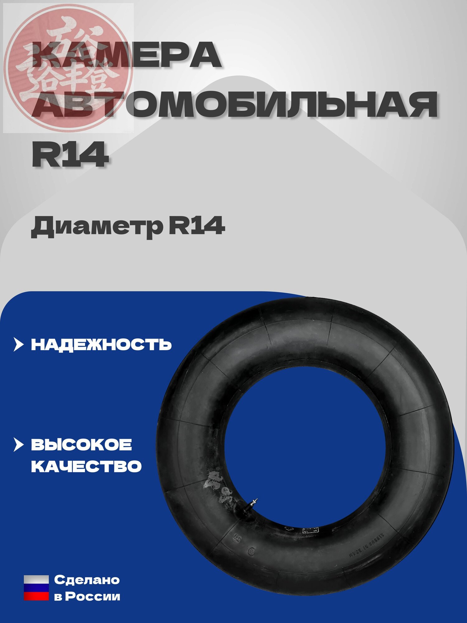 Камера колеса автомобильная R14 14 дюймов для автомобиля