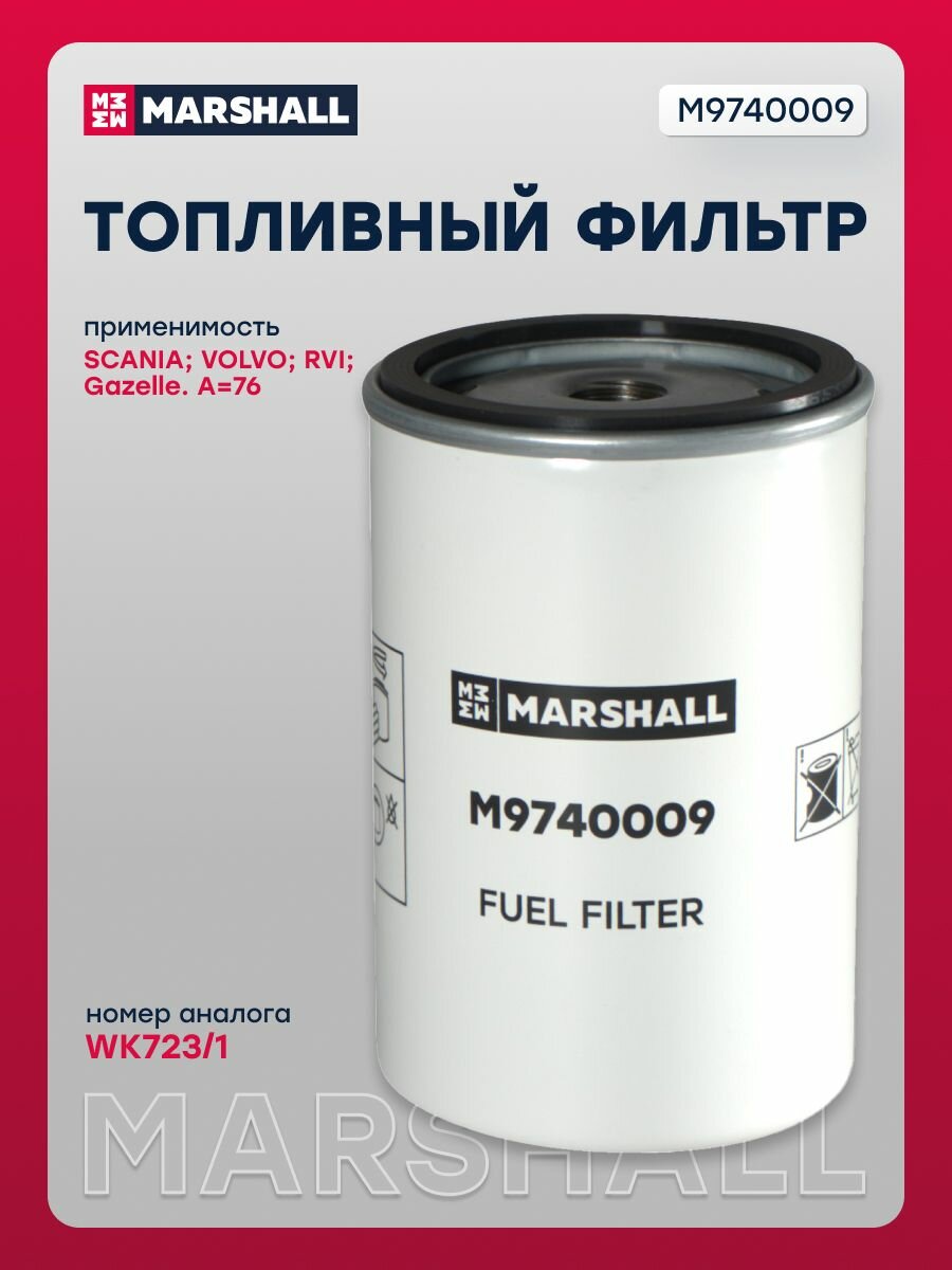 Фильтр топливный SCANIA, VOLVO, RENAULT, D 76