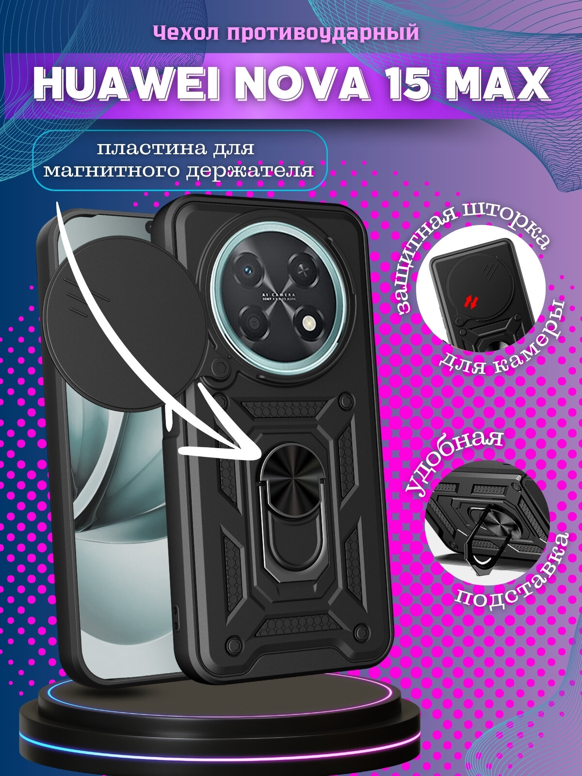 Чехол на Huawei Nova 15 Max / Хуавей Нова 15 Макс противоударный armors с защитой камеры (Черный)