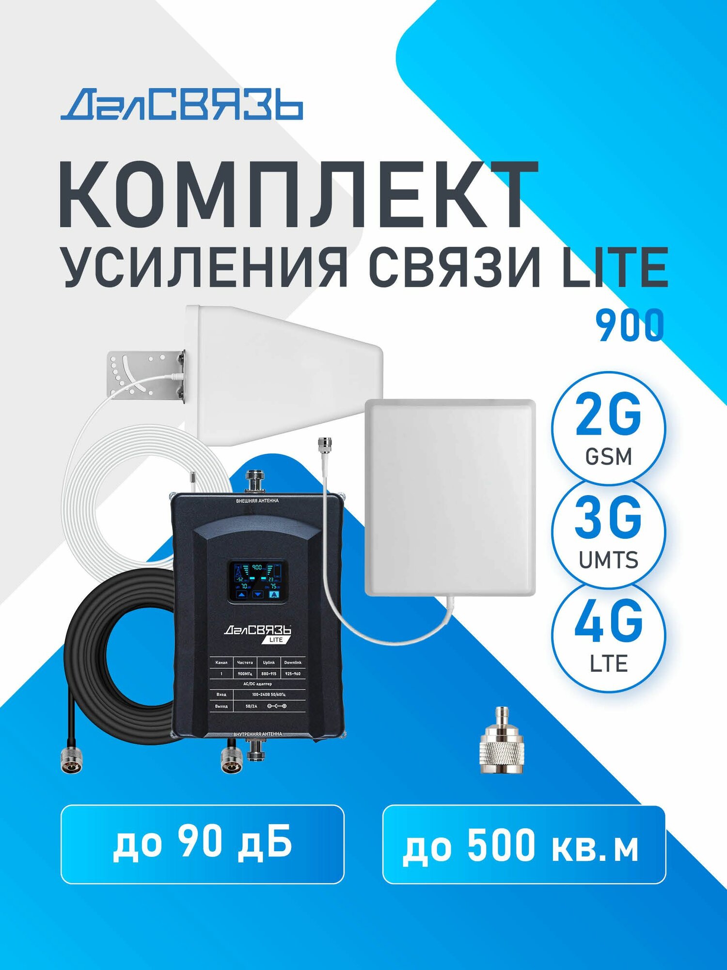 Комплект с усилителем сотового сигнала DS-LT-900-23C2, однодиапазонный репитер, стандарты 2G GSM900, 3G UMTS900, 4G LTE900, усиление 90 дБ, 23 дБм