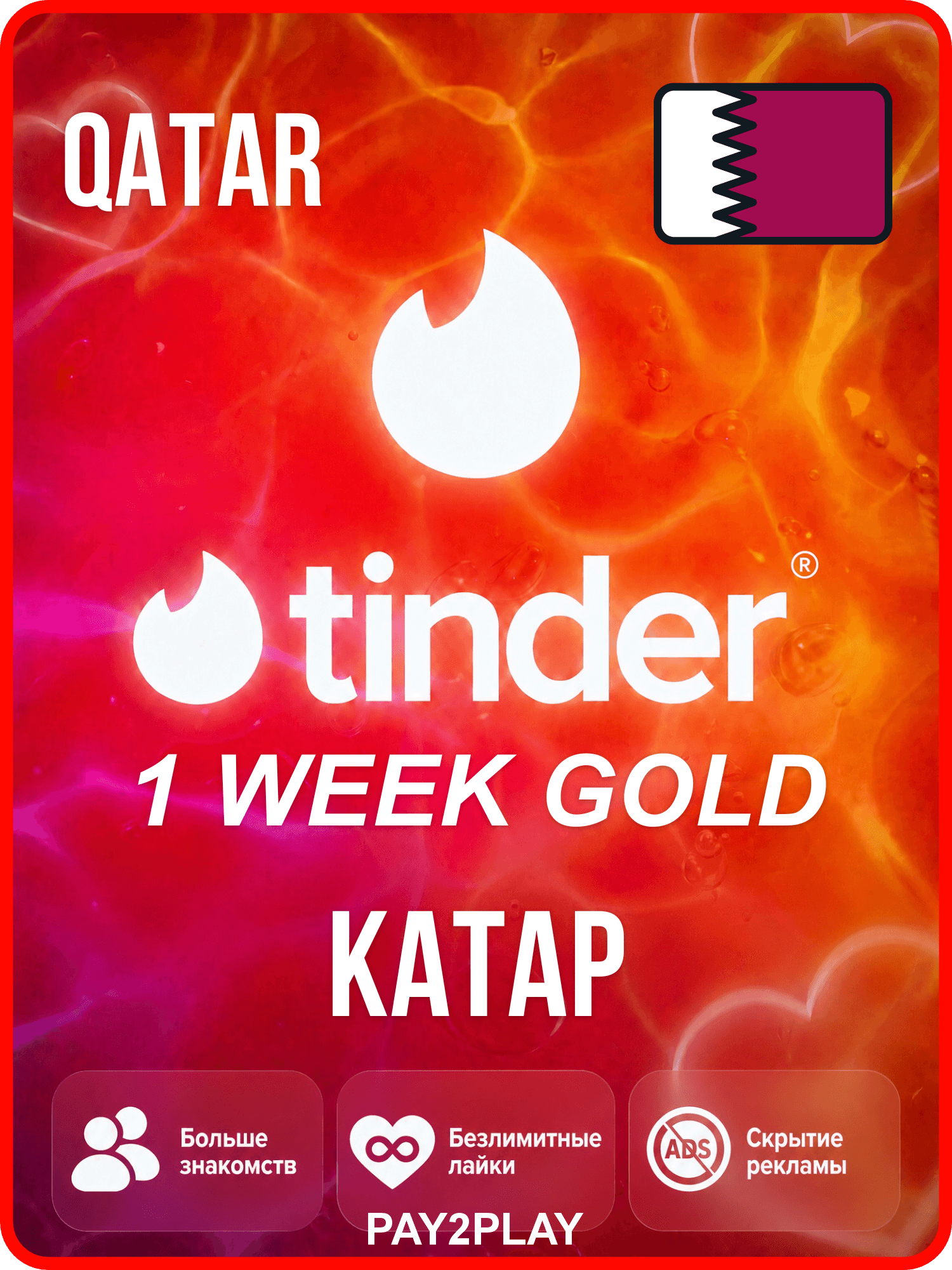 Подписка Tinder Gold 1 неделя / Катар, Цифровой ключ / Tinder Gold gift card Qatar 1 week