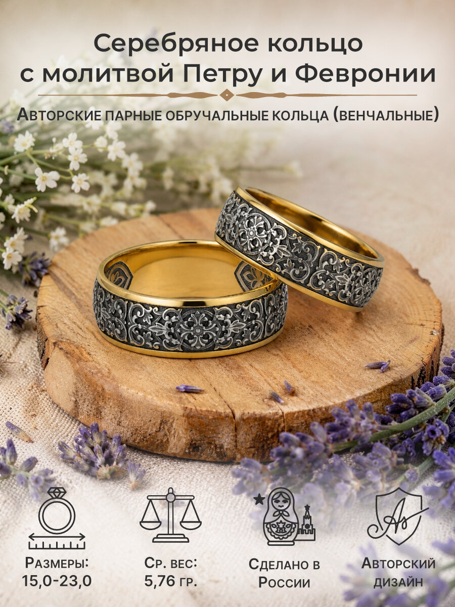 Кольцо обручальное, серебро, 925 проба, чернение, золочение