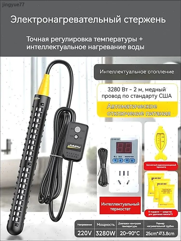 Погружной кипятильник с умным термостатом 3280 Вт черный матовый длина шнура 2 м размер 250х40 мм