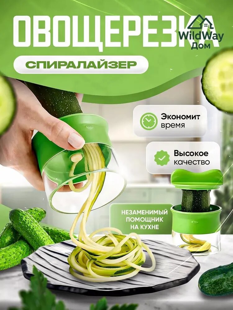 Ручная спиральная овощерезка. Многофункциональный инструмент для изготовлений спагетти из овощей.