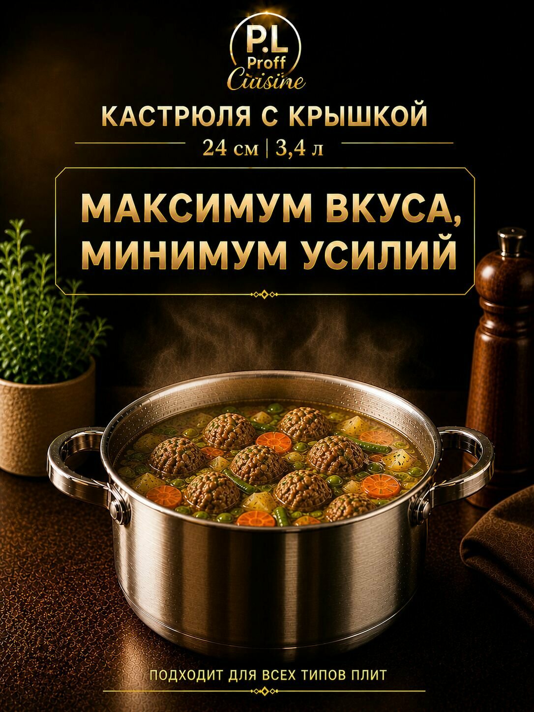 Кастрюля 3.4 л с крышкой P.L. Proff Cuisine New Kitchen Honeycombs TRI-PLY, нержавеющая сталь, индукционная, 24 см, антипригарная
