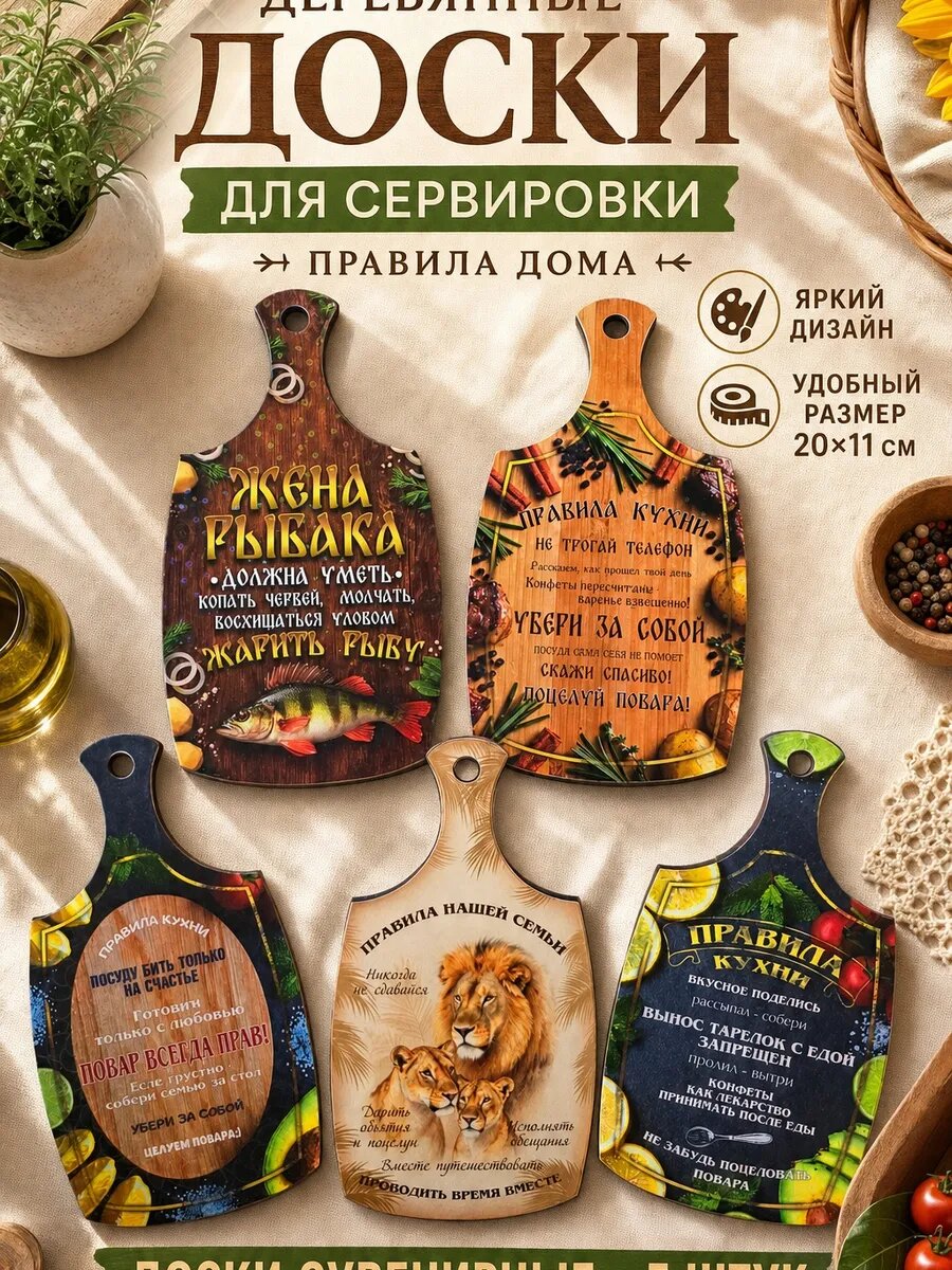 Доски сервировочные , Правила дома , 5 штук