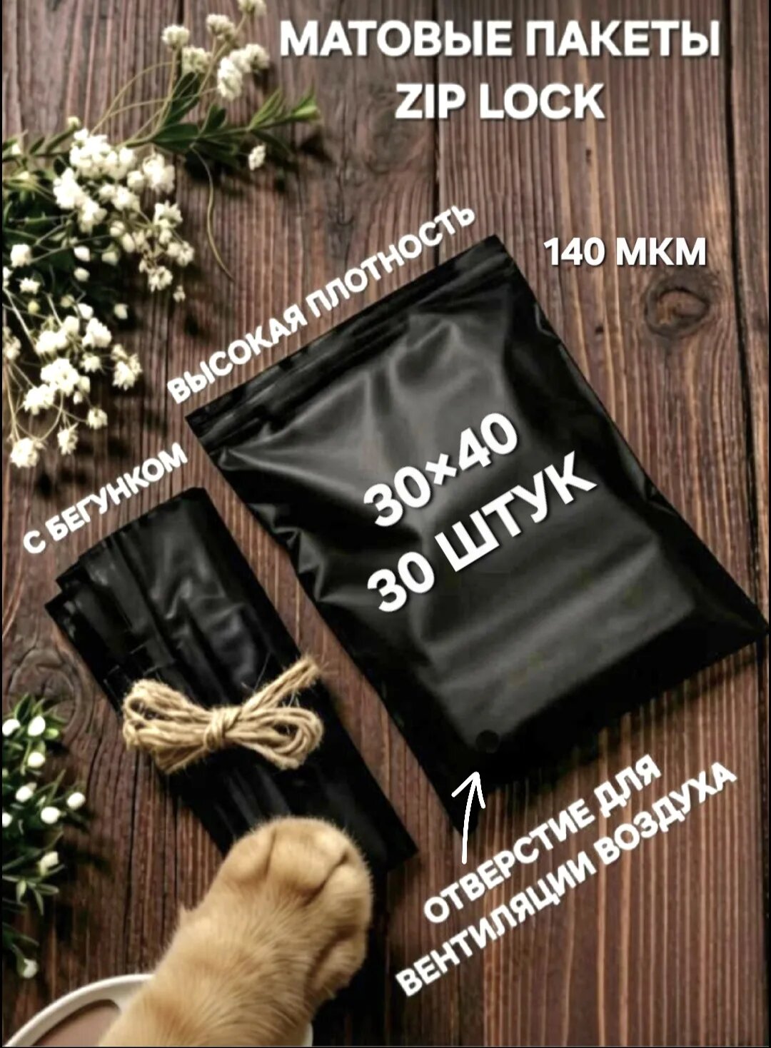 Черные зип лок пакеты с бегунком 30 х 40 см, 30 штук / Zip lock /слайдер матовые с замком /чёрные зип-лок