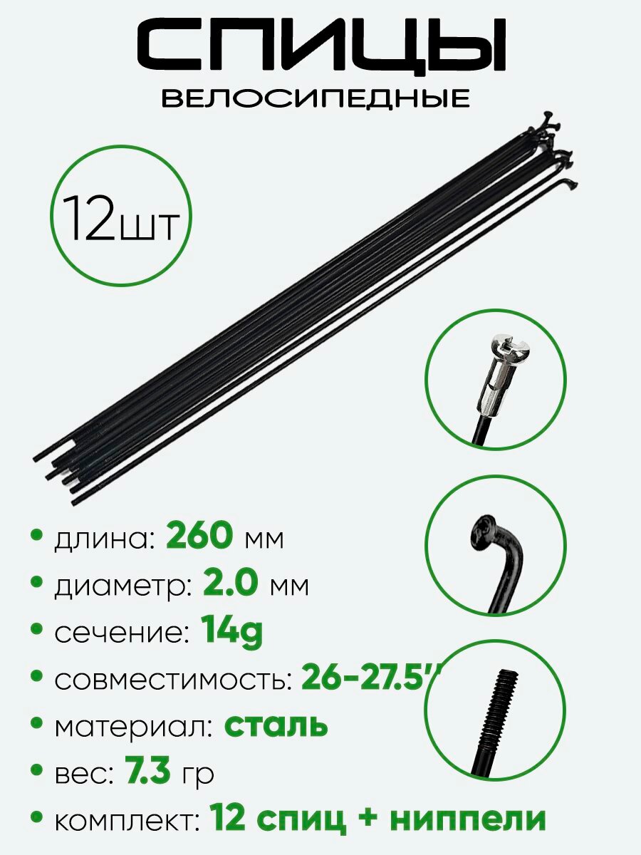 Спица 260мм 14g