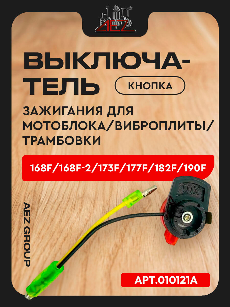 Выключатель зажигания для мотоблока выключатель зажигания для виброплиты выключатель зажигания для трамбовки двигателя 168F/168F-2/173F/177F/182F/190F