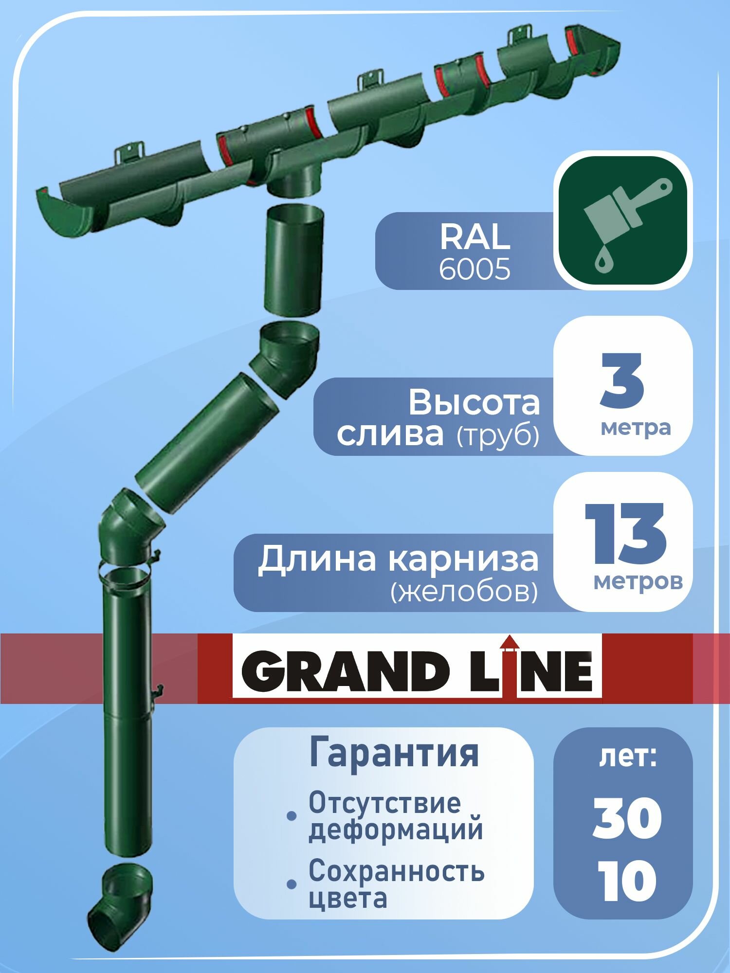 Водосточная система Grand Line 13 м ( 1,5 м+1 м ) зеленый RAL 6005 1 слив , водосток для крыши пластиковый Гранд Лайн ( 120 мм / 90 мм ) комплект элементов ПВХ