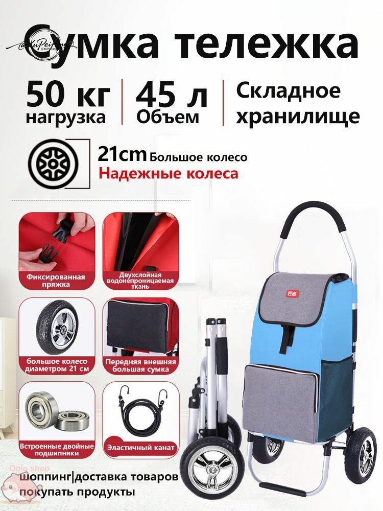 Сумка тележка