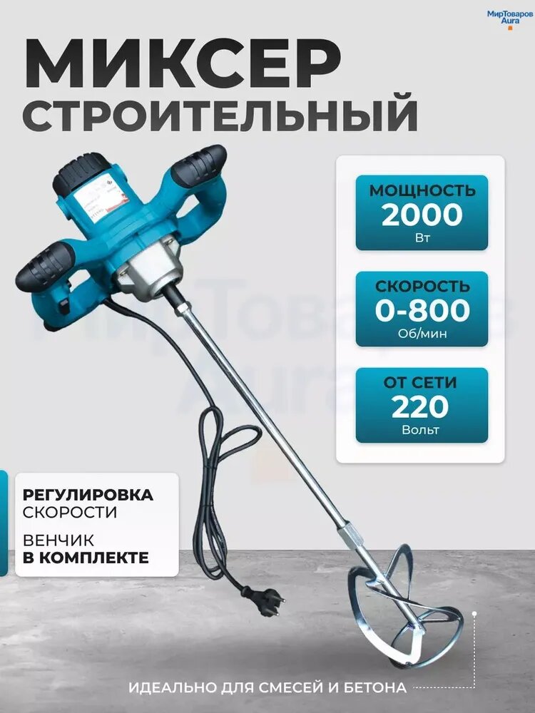 Бетономешалка, 2100 Вт