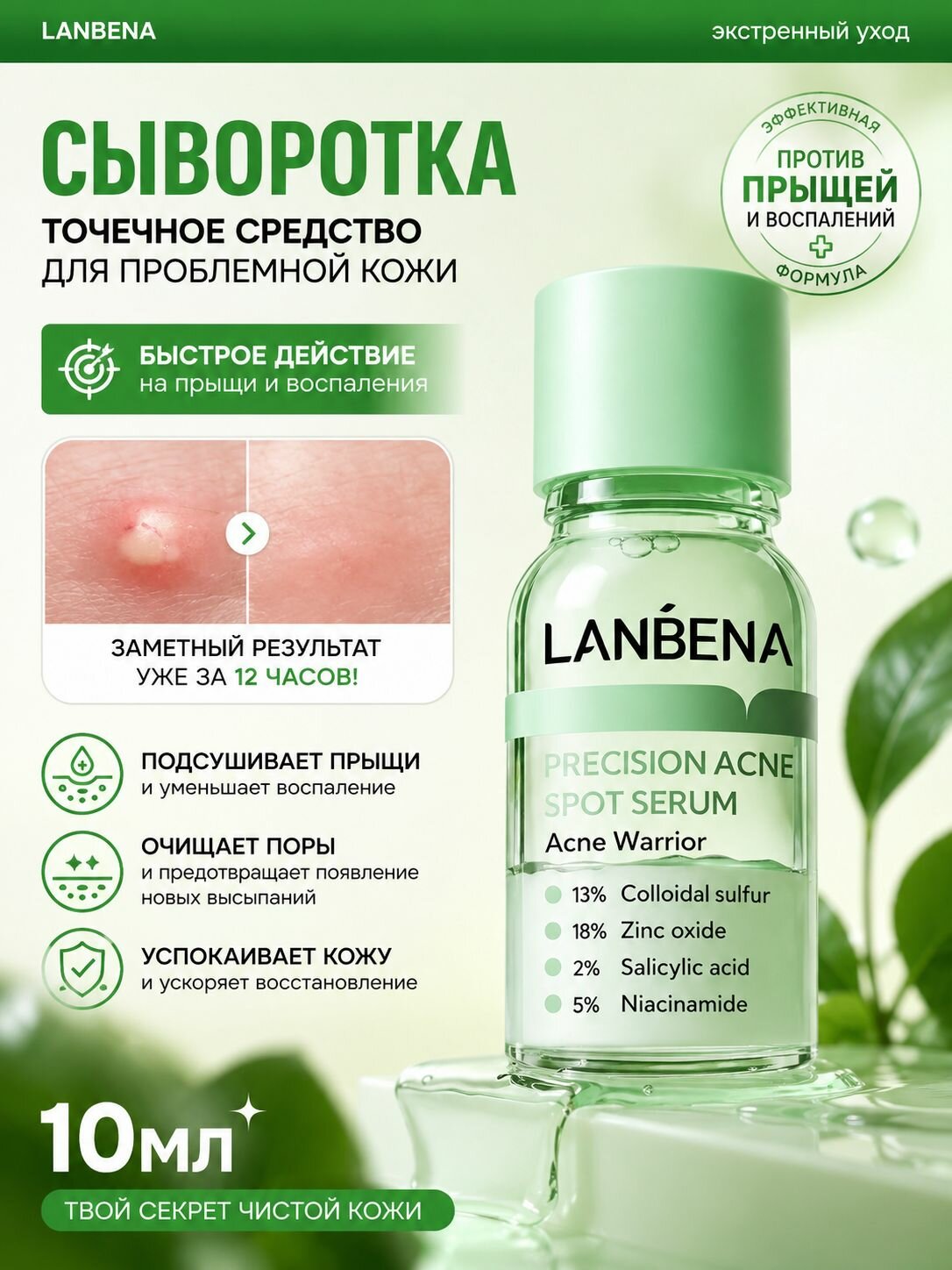 LANBENA / Средство от прыщей и анке / от прыщей для локального нанесения, болтушка